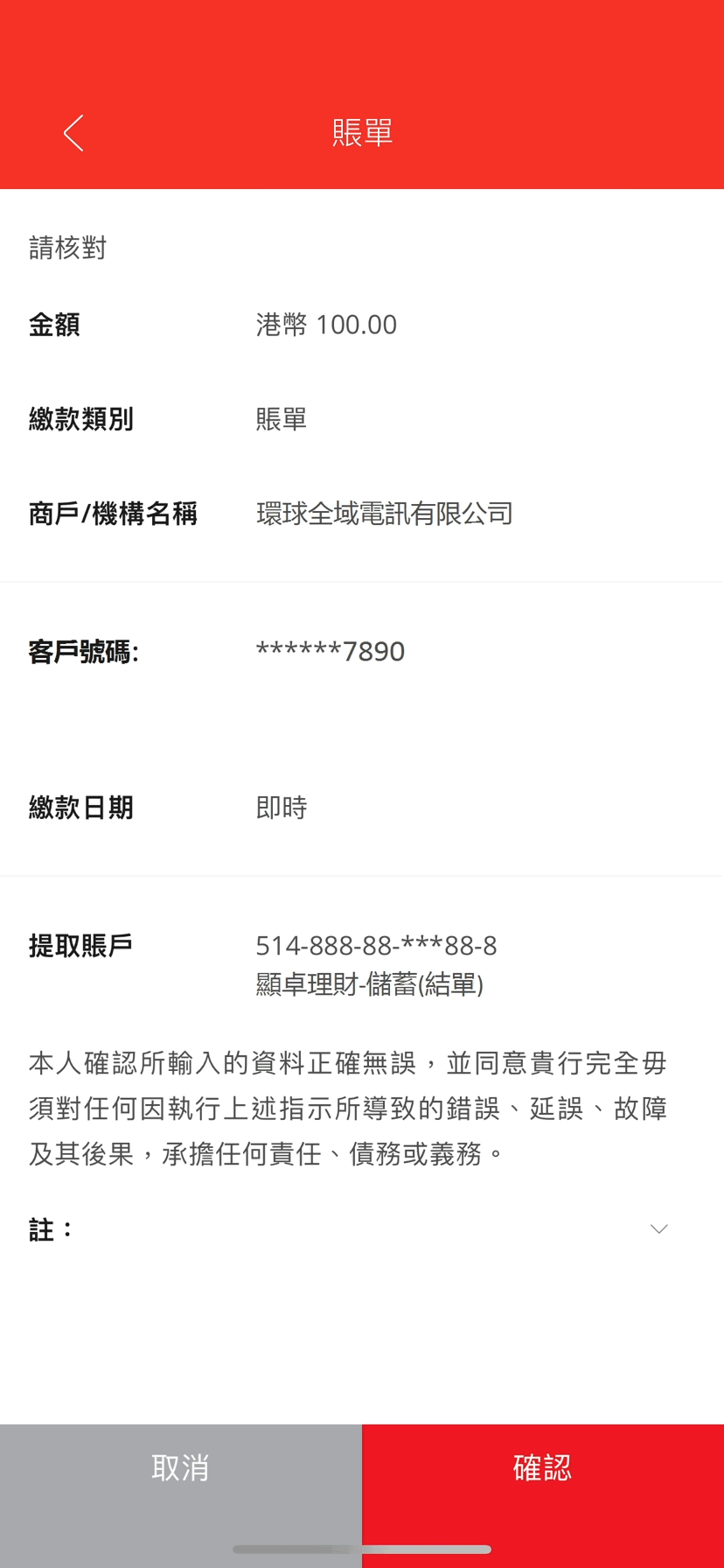 電子網路銀行或BEA App 繳付賬單