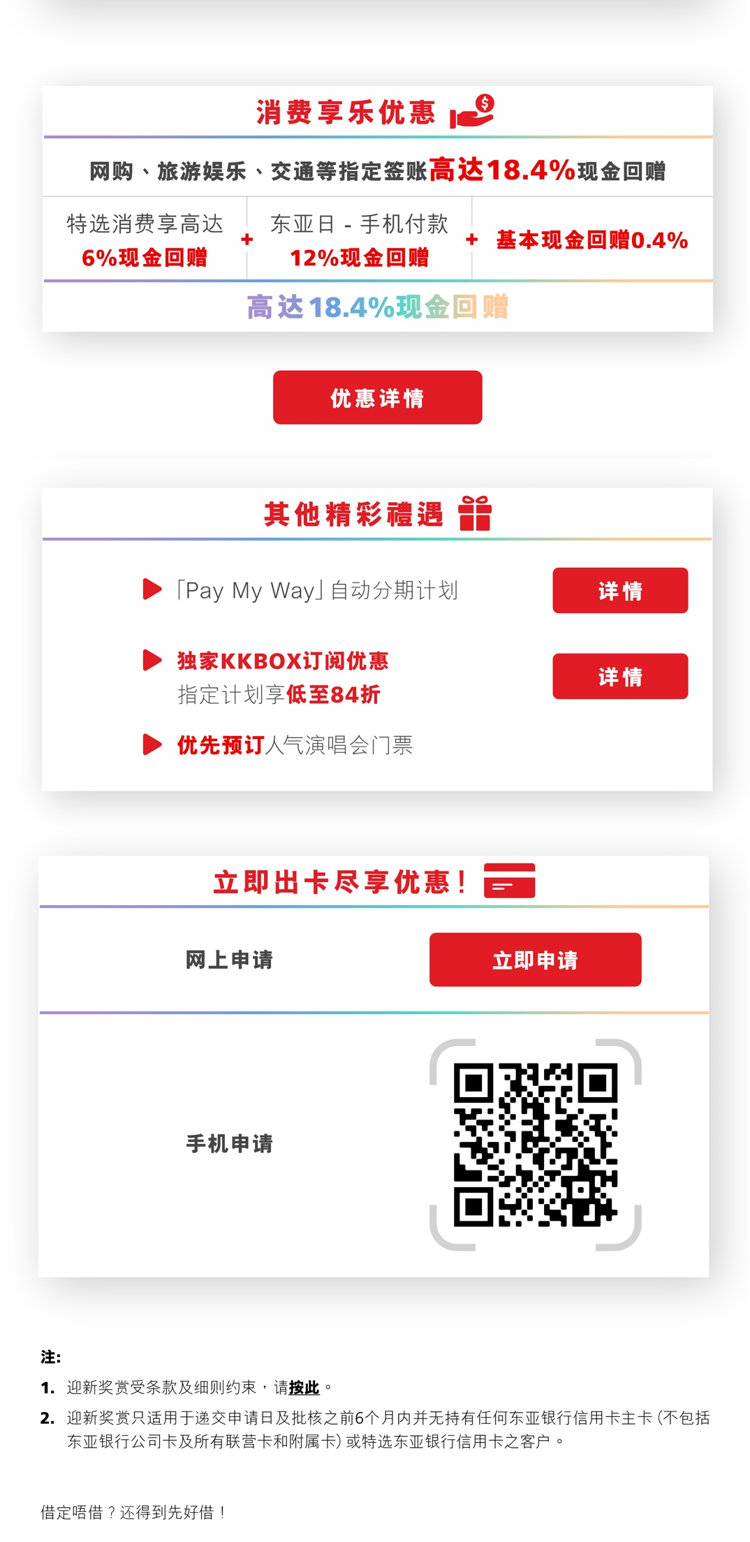 Bea Goal 信用卡迎新优惠