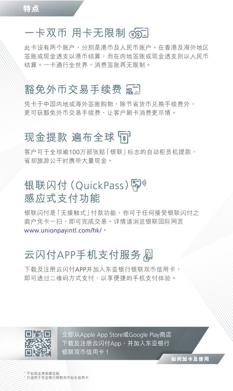 东亚银行银联双币钻石卡