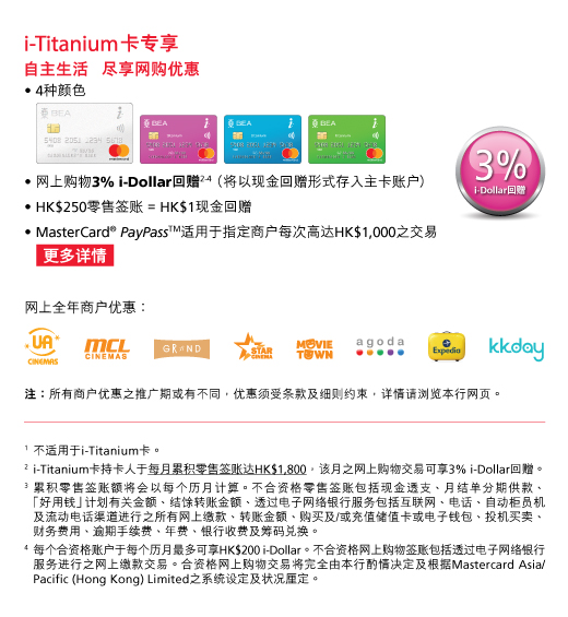 迎新优惠 - 东亚银行信用卡(大学 / 学院学生专用)