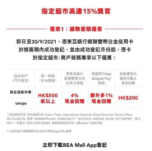 東亞信用卡: HKBEA信用卡奬賞及消費優惠 - GroupBuya 購物Jetso