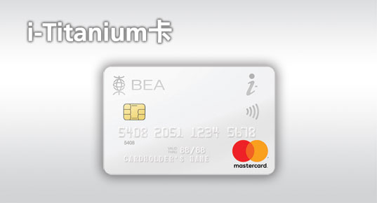 BEA i-Titanium Card